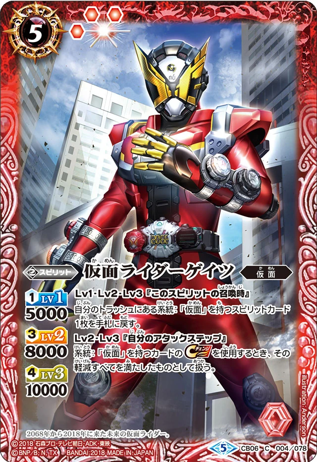 Kamen Rider Geiz | Battle Spirits Wiki | Fandom