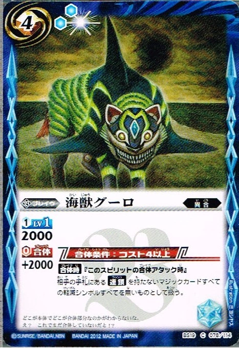 The SeaCreature Gulon | Battle Spirits Wiki | Fandom