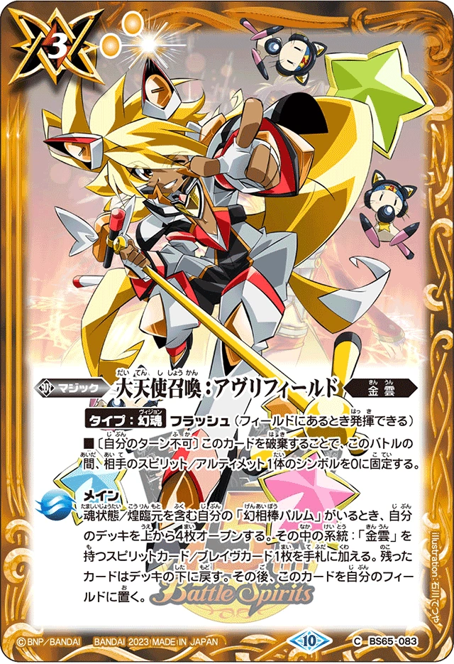 ArcAngelia Summon: Avri Field | Battle Spirits Wiki | Fandom