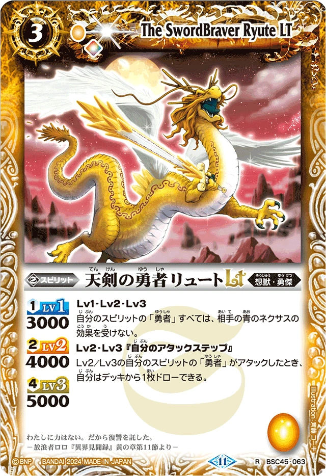 The SwordBraver Ryute LT | Battle Spirits Wiki | Fandom