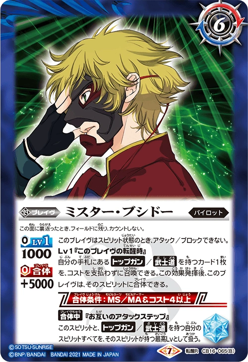 Mister Bushido | Battle Spirits Wiki | Fandom