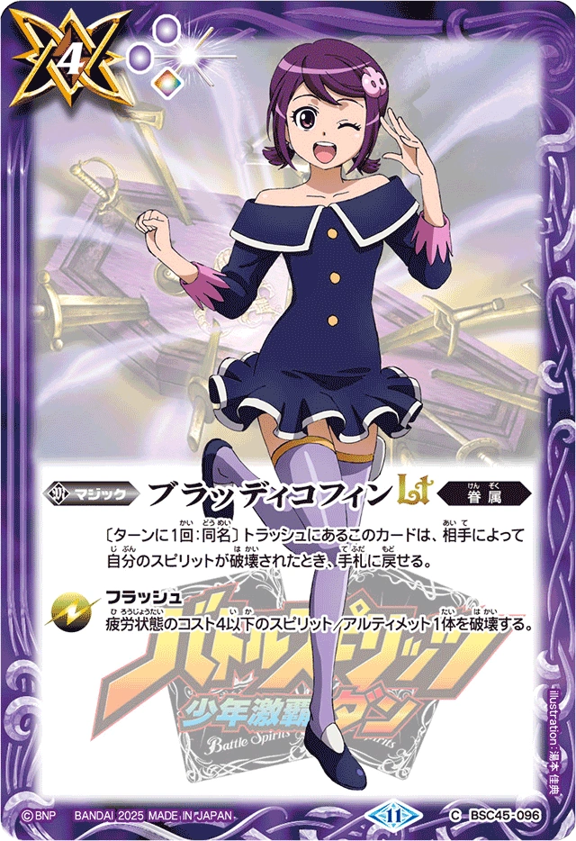 Bloody Coffin LT | Battle Spirits Wiki | Fandom