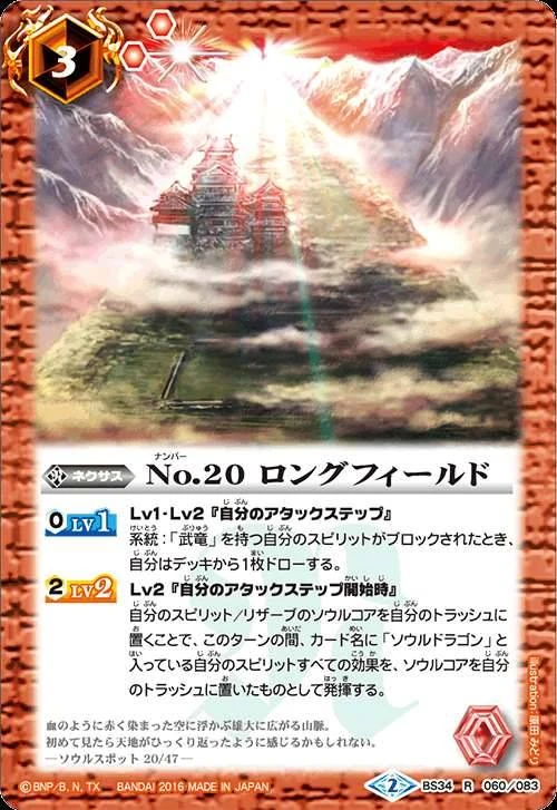 No. 20 Long Field | Battle Spirits Wiki | Fandom