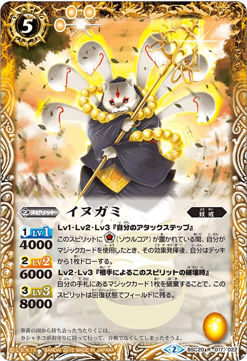 Inugami | Battle Spirits Wiki | Fandom