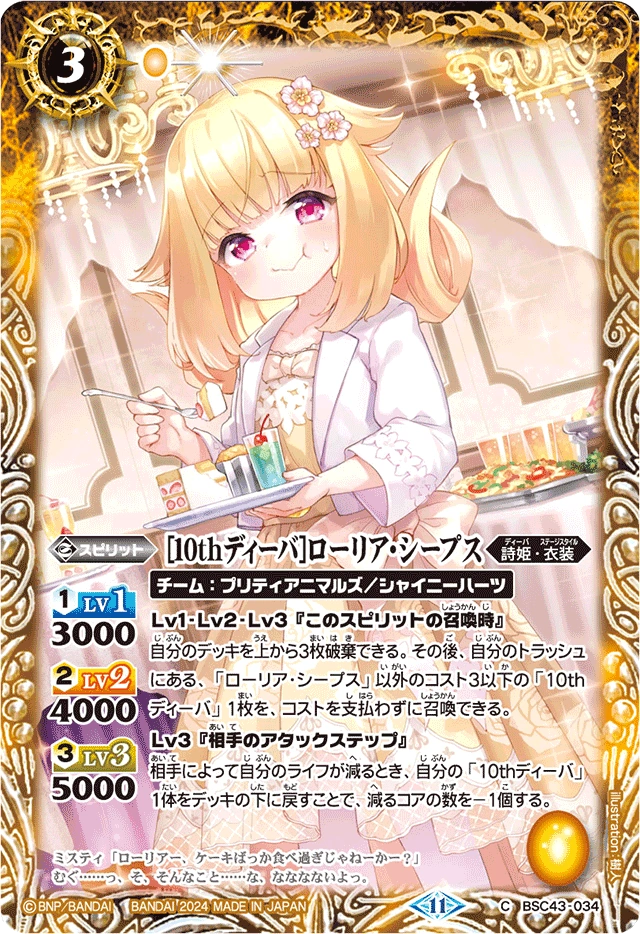 [10th Diva]Loria Sheeps | Battle Spirits Wiki | Fandom