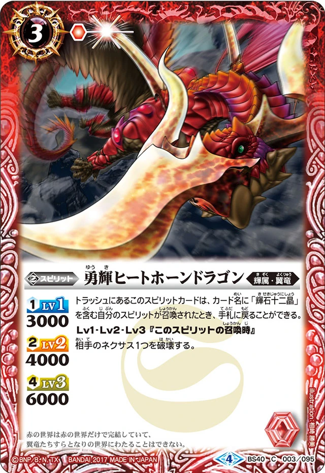 The BraveShine Heathorn Dragon | Battle Spirits Wiki | Fandom