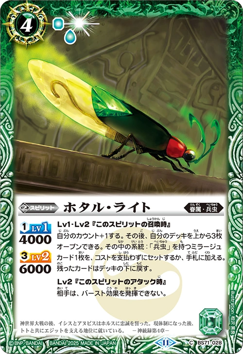 Hotaru-Light | Battle Spirits Wiki | Fandom