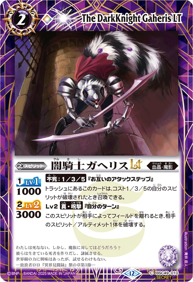 The DarkKnight Gaheris LT | Battle Spirits Wiki | Fandom