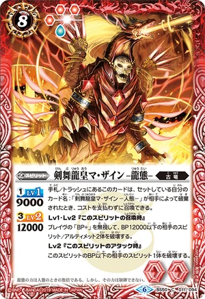 The SwordanceDragonEmperor Ma-Zain -Dragon Form- | Battle Spirits Wiki ...