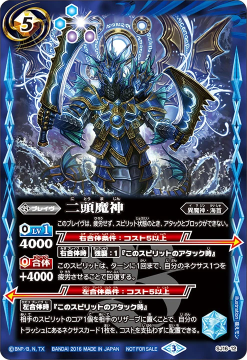 Two-Headed Demon-God | Battle Spirits Wiki | Fandom