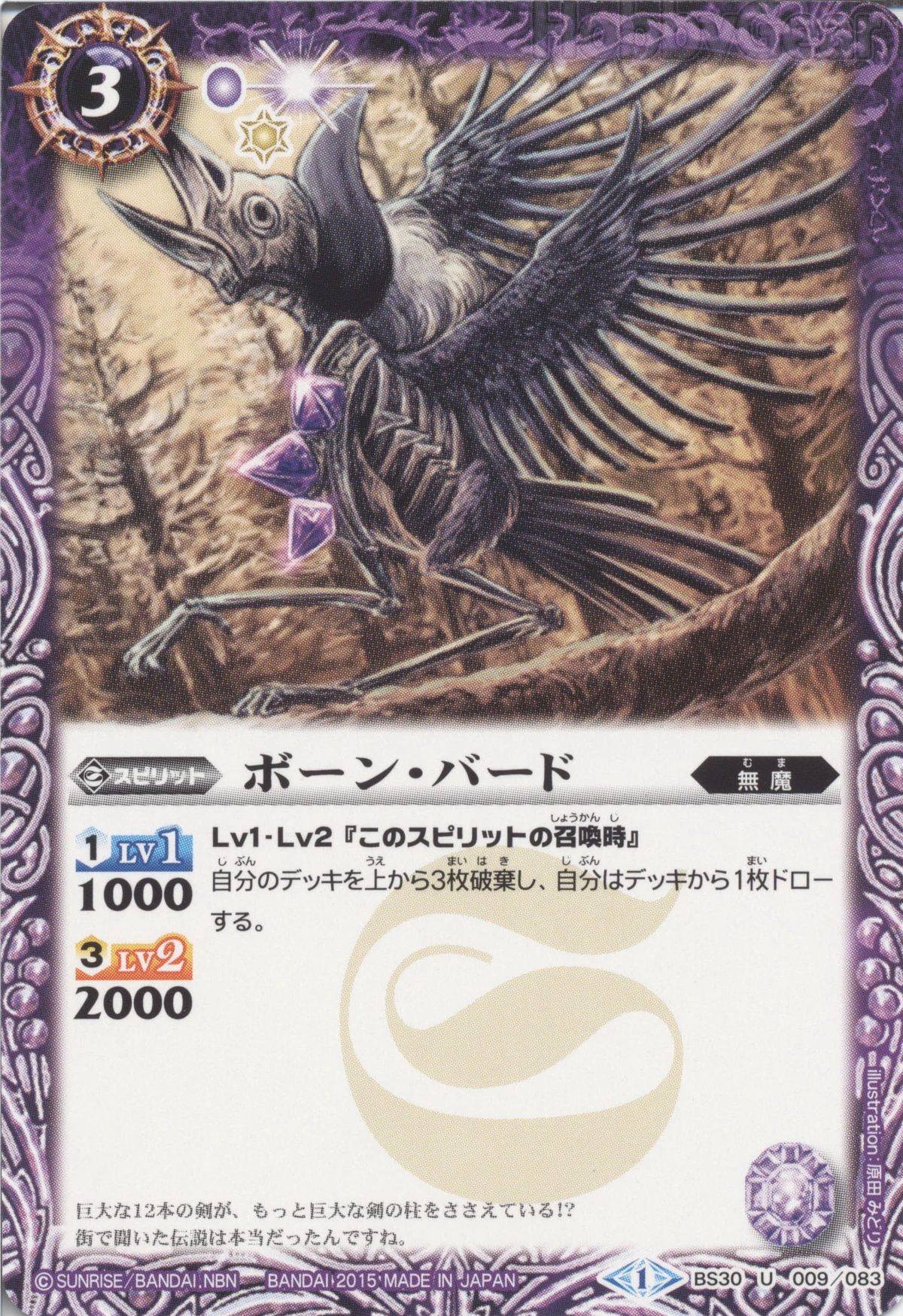 Bone-Bird | Battle Spirits Wiki | Fandom