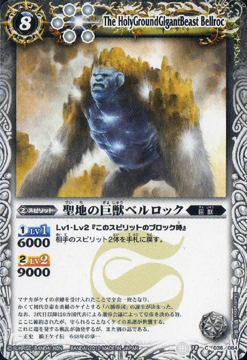 The HolyGroundGigantBeast Bellroc | Battle Spirits Wiki | Fandom