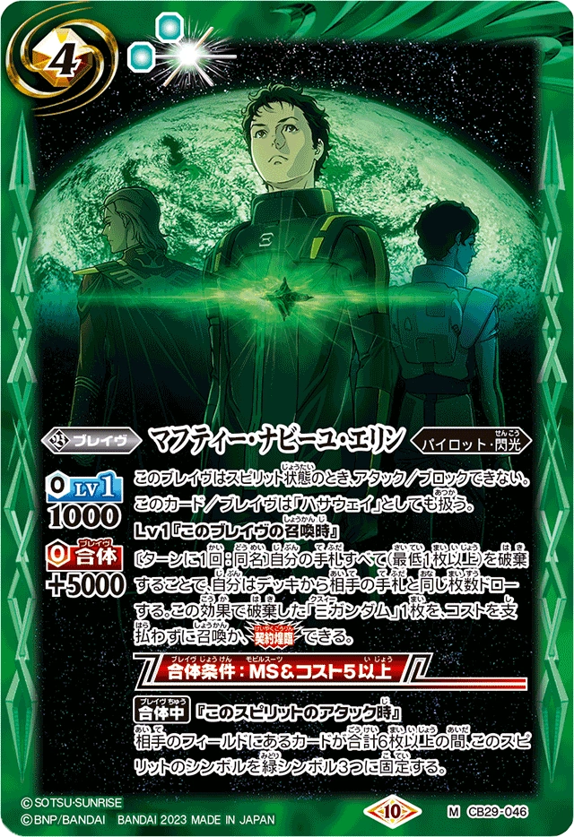 Mafty Navue Erin | Battle Spirits Wiki | Fandom