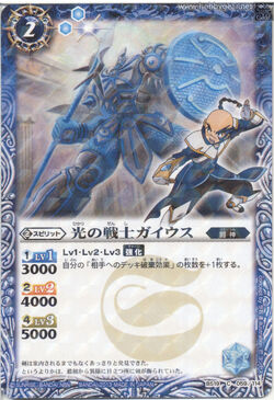 The Warrior of Light Gaius | Battle Spirits Wiki | Fandom The Warrior of Light Gaius | Battle Spirits Wiki | Fandom