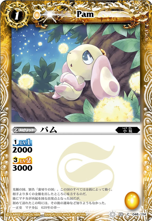 Pam | Battle Spirits Wiki | Fandom