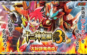 BS37 | Battle Spirits Wiki | Fandom