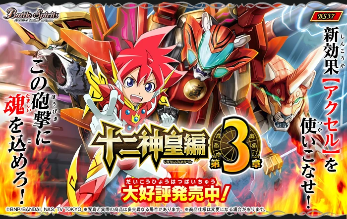 BS37 | Battle Spirits Wiki | Fandom