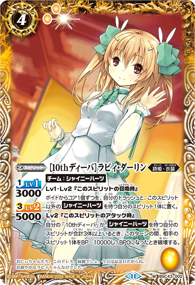 [10th Diva]Rabbey Darling | Battle Spirits Wiki | Fandom