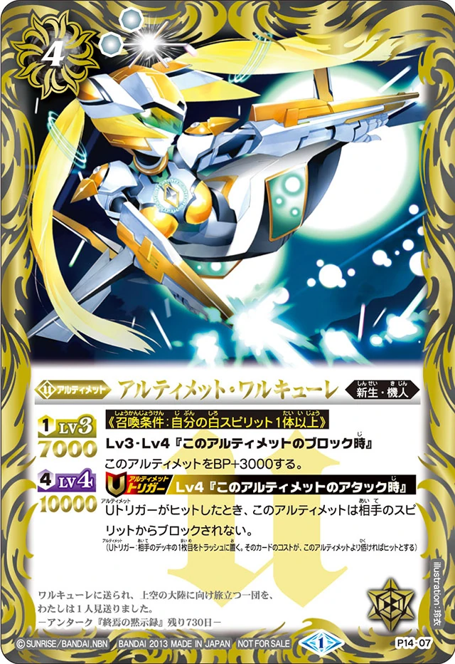 Ultimate-Valkyrie | Battle Spirits Wiki | Fandom