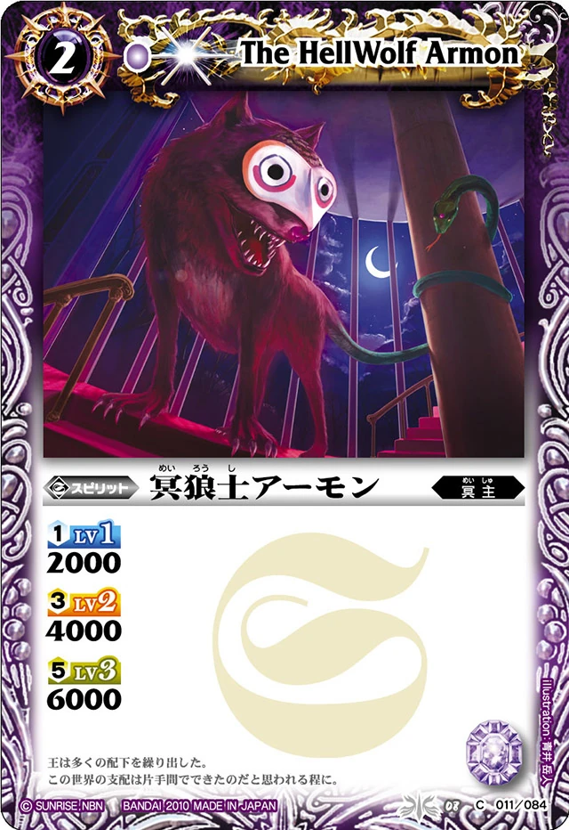 The HellWolf Armon | Battle Spirits Wiki | Fandom