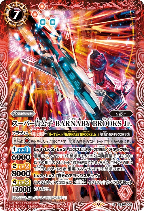 The SuperYoungNoble BARNABY BROOKS Jr. | Battle Spirits Wiki | Fandom