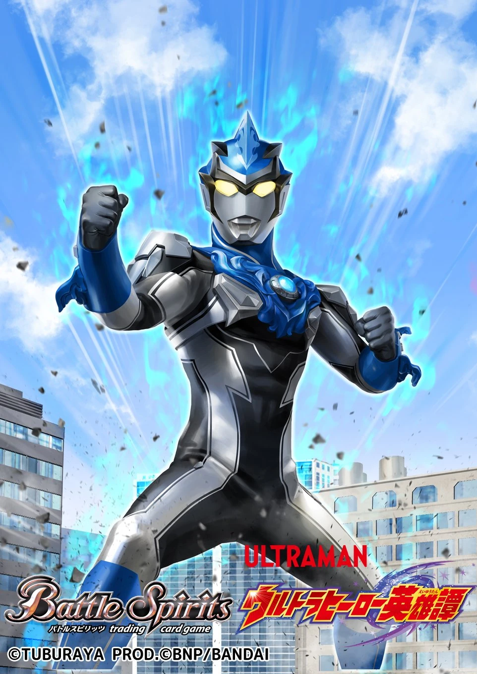 New Generation Ultraman Blu Aqua | Battle Spirits Wiki | Fandom