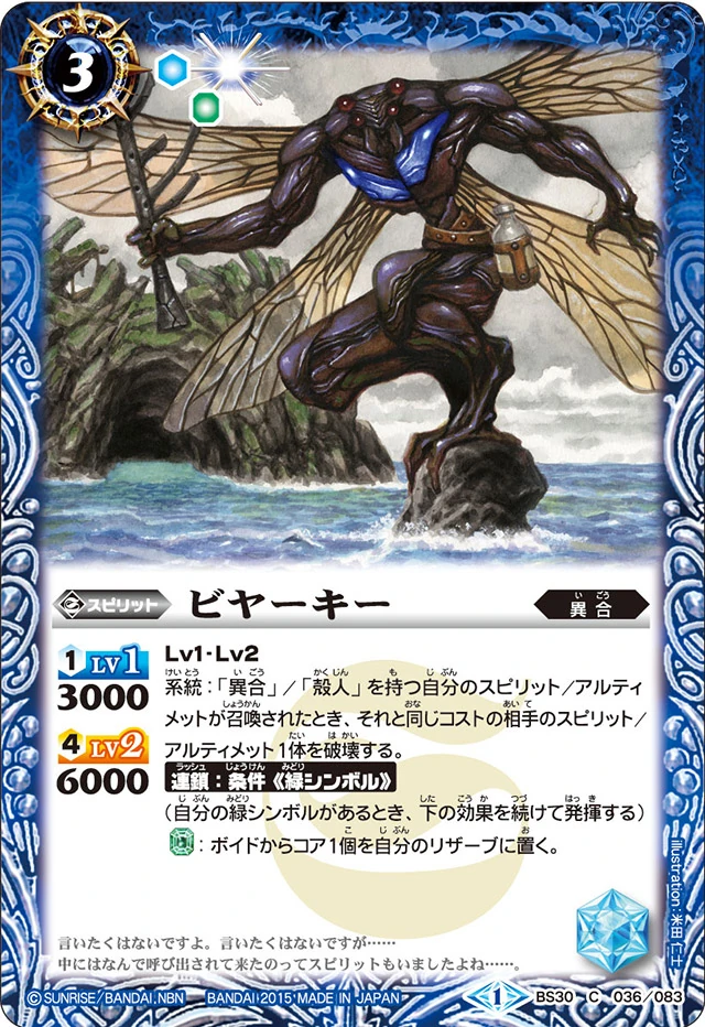 Byakhee | Battle Spirits Wiki | Fandom