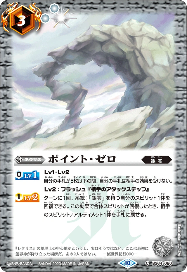 Point Zero | Battle Spirits Wiki | Fandom