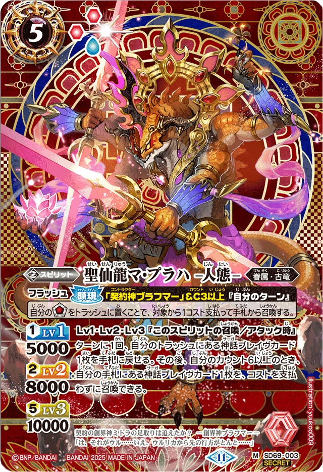 The RishiDragon Ma-Pulaha -Humanoid Form- | Battle Spirits Wiki | Fandom