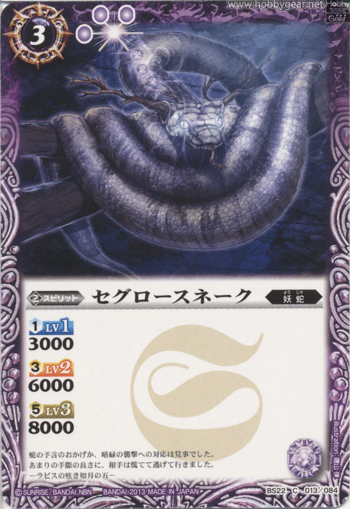 Segurousnake | Battle Spirits Wiki | Fandom