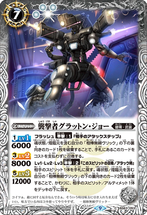 The Assailant Glutton-Joe | Battle Spirits Wiki | Fandom