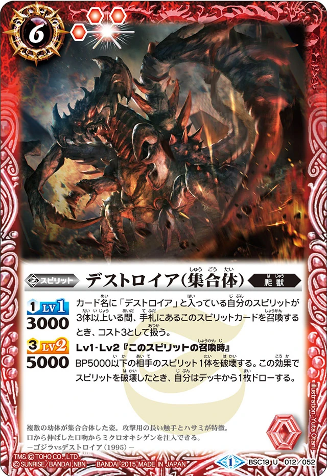 Destoroyah (Aggregate Form) | Battle Spirits Wiki | Fandom