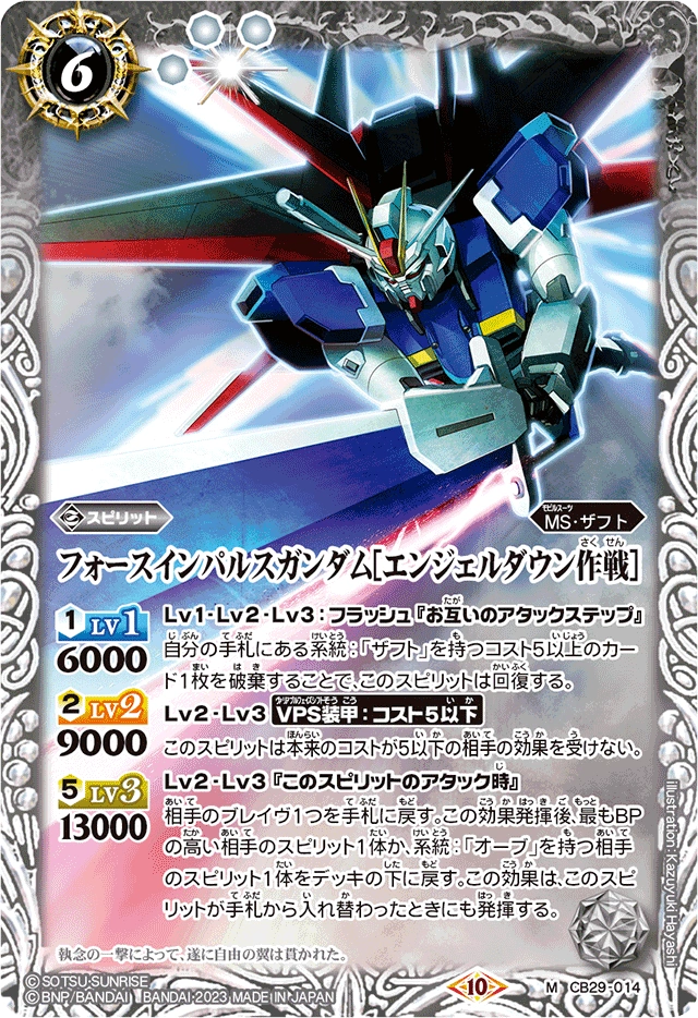 Force Impulse Gundam [Operation Angel Down] | Battle Spirits Wiki | Fandom