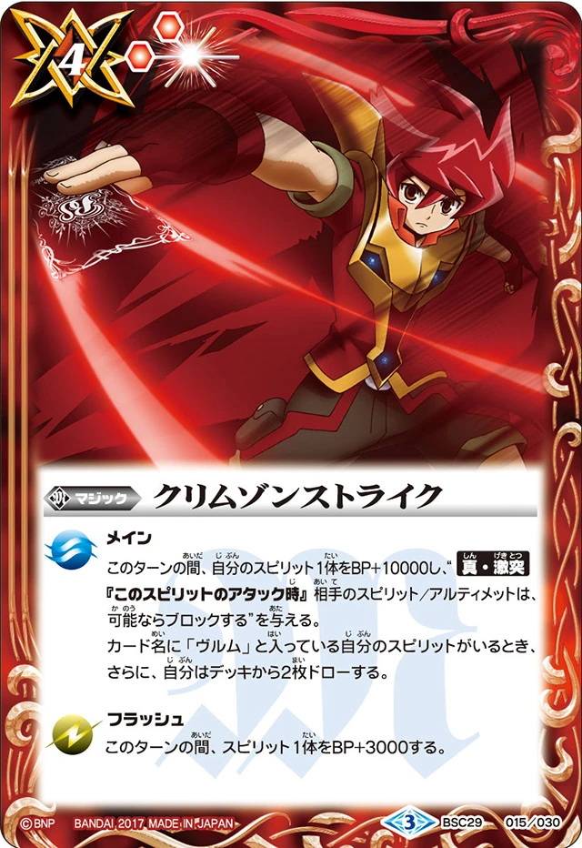Crimson Strike | Battle Spirits Wiki | Fandom