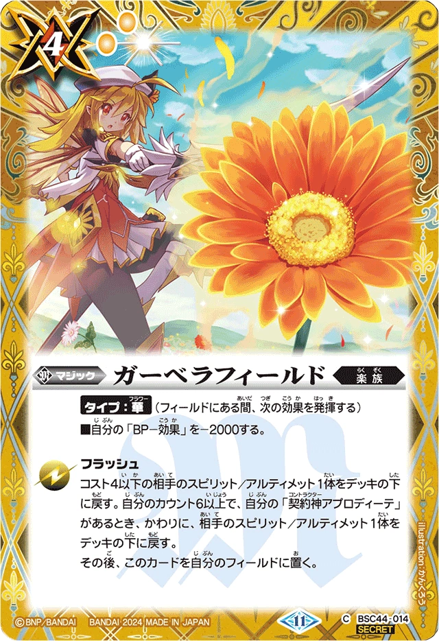 Gerbera Field | Battle Spirits Wiki | Fandom