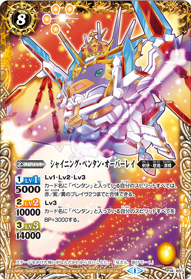 Shining-Pentan-Overray | Battle Spirits Wiki | Fandom Shining-Pentan-Overray | Battle Spirits Wiki | Fandom