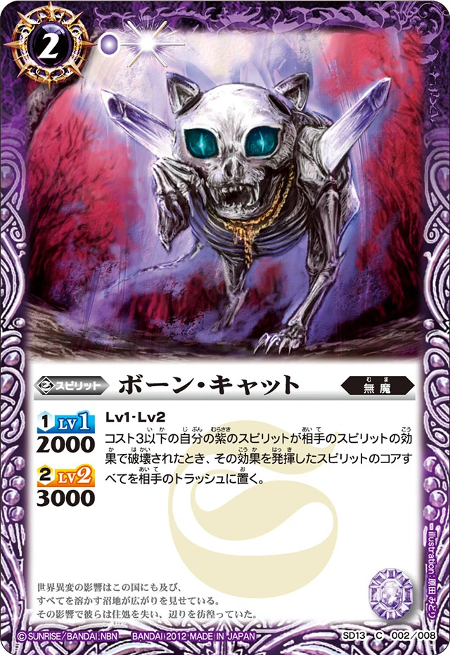 Bone-Cat | Battle Spirits Wiki | Fandom