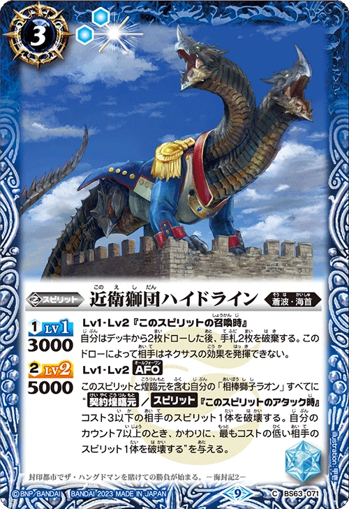 The ImperialLionGuard Hydrain | Battle Spirits Wiki | Fandom