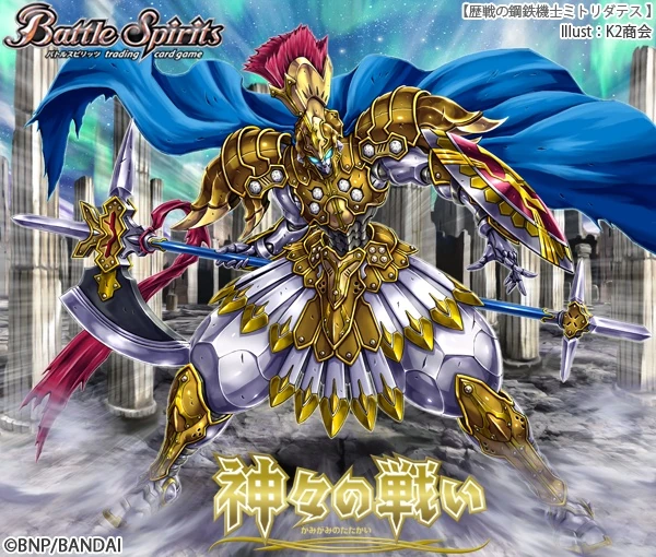 The VeteranSteelKnight Mithridates | Battle Spirits Wiki | Fandom