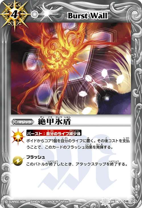 Burst Wall | Battle Spirits Wiki | Fandom