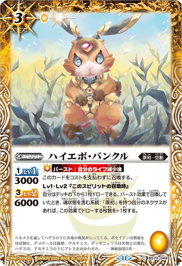 HighEvo-Bunkle | Battle Spirits Wiki | Fandom