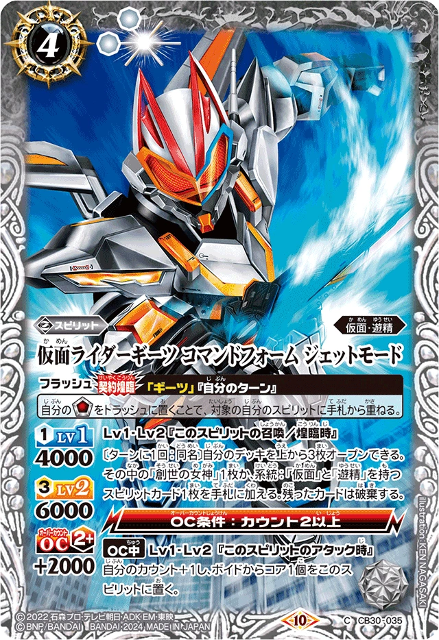 Kamen Rider Geats Command Form Jet Mode | Battle Spirits Wiki | Fandom