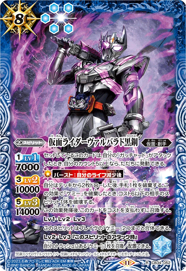 Kamen Rider Valvarad Kurogane | Battle Spirits Wiki | Fandom