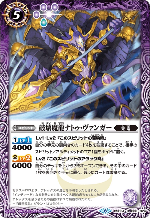 The DestroyerEvilDragon Natu-Vangar | Battle Spirits Wiki | Fandom