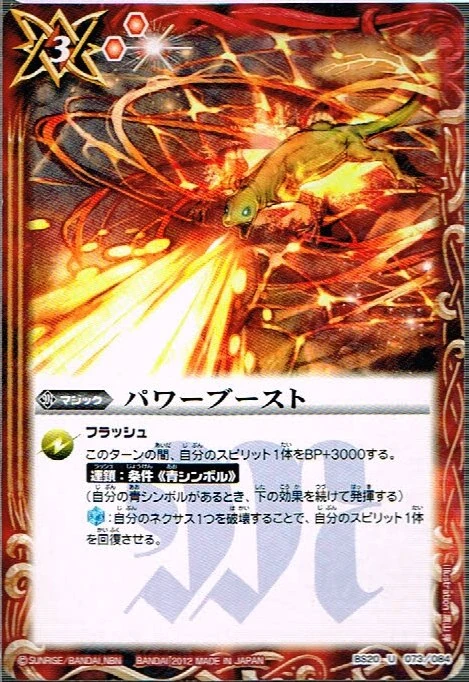 Power Boost | Battle Spirits Wiki | Fandom