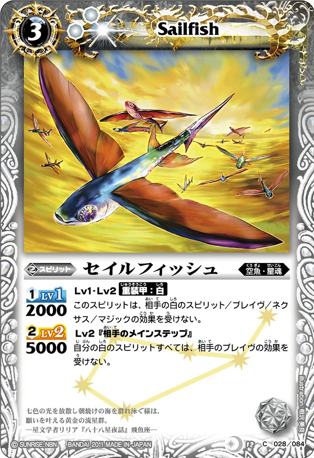 Sailfish | Battle Spirits Wiki | Fandom