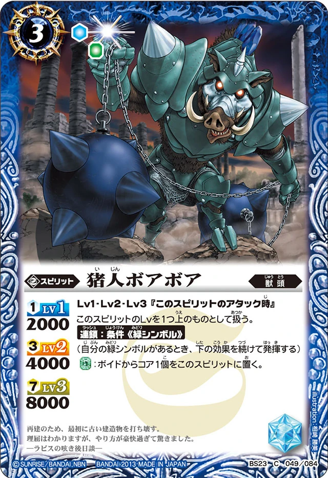 The BoarMan Boarboar | Battle Spirits Wiki | Fandom