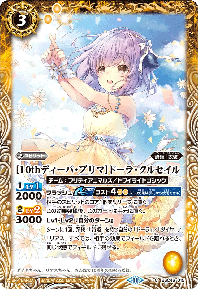 [10th Diva - Prima]Dora Crusair | Battle Spirits Wiki | Fandom