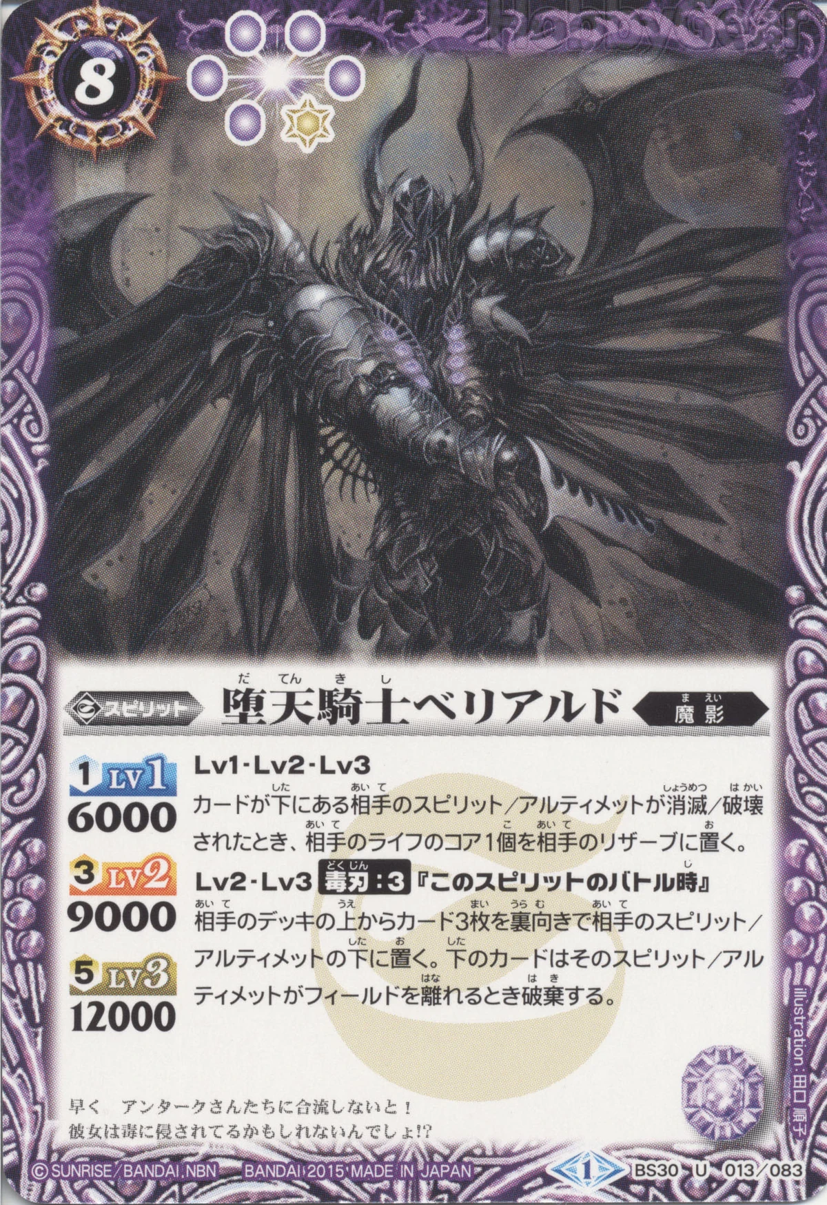 The FallenKnight Beliard | Battle Spirits Wiki | Fandom