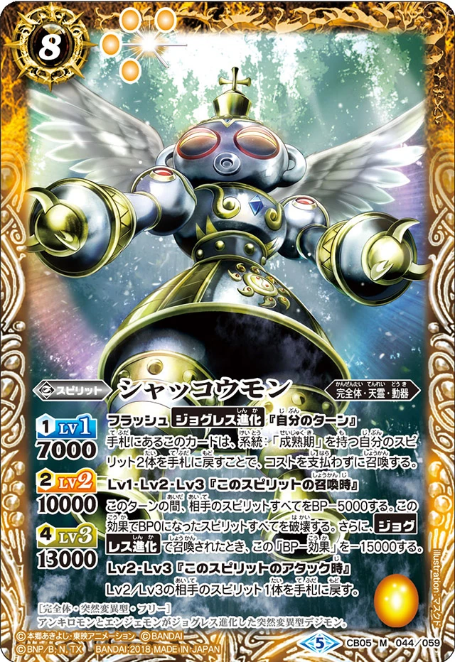 Shakkoumon | Battle Spirits Wiki | Fandom